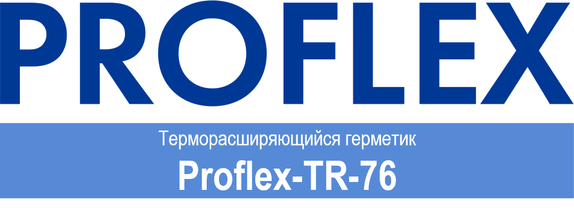 Герметик PROFLEX-TR-76 купить оптом с доставкой по России | «ХИМИК»
